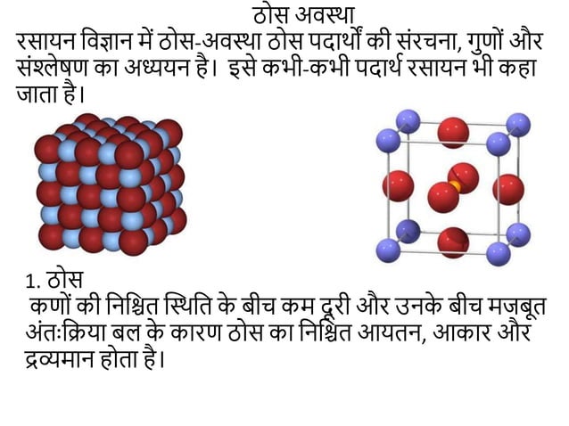 SOLID STATE H ppt.pptx