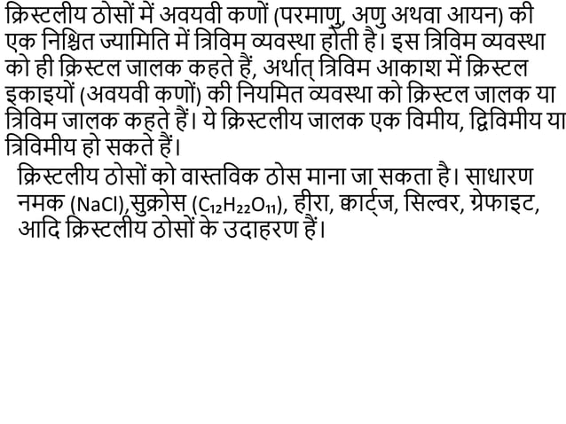 SOLID STATE H ppt.pptx