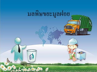 Solid waste pollution | PPT