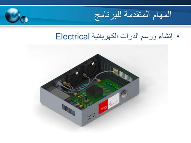 Solidworks تعريف عن برنامج | PPTX