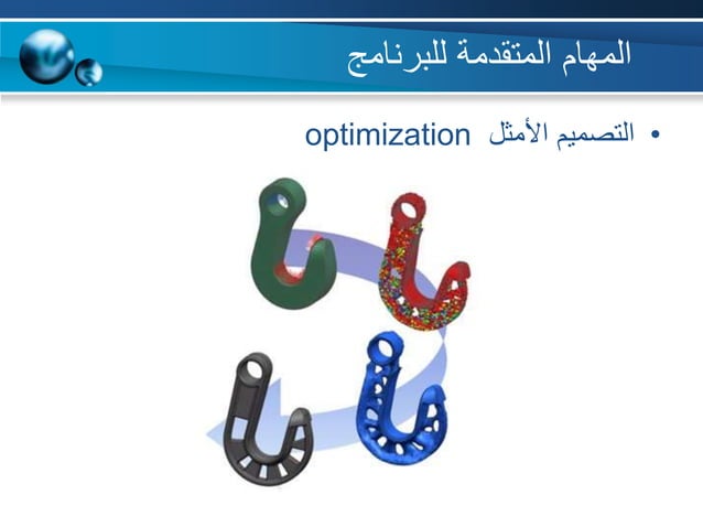 Solidworks تعريف عن برنامج | PPTX