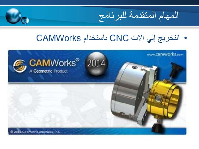 Solidworks تعريف عن برنامج | PPTX