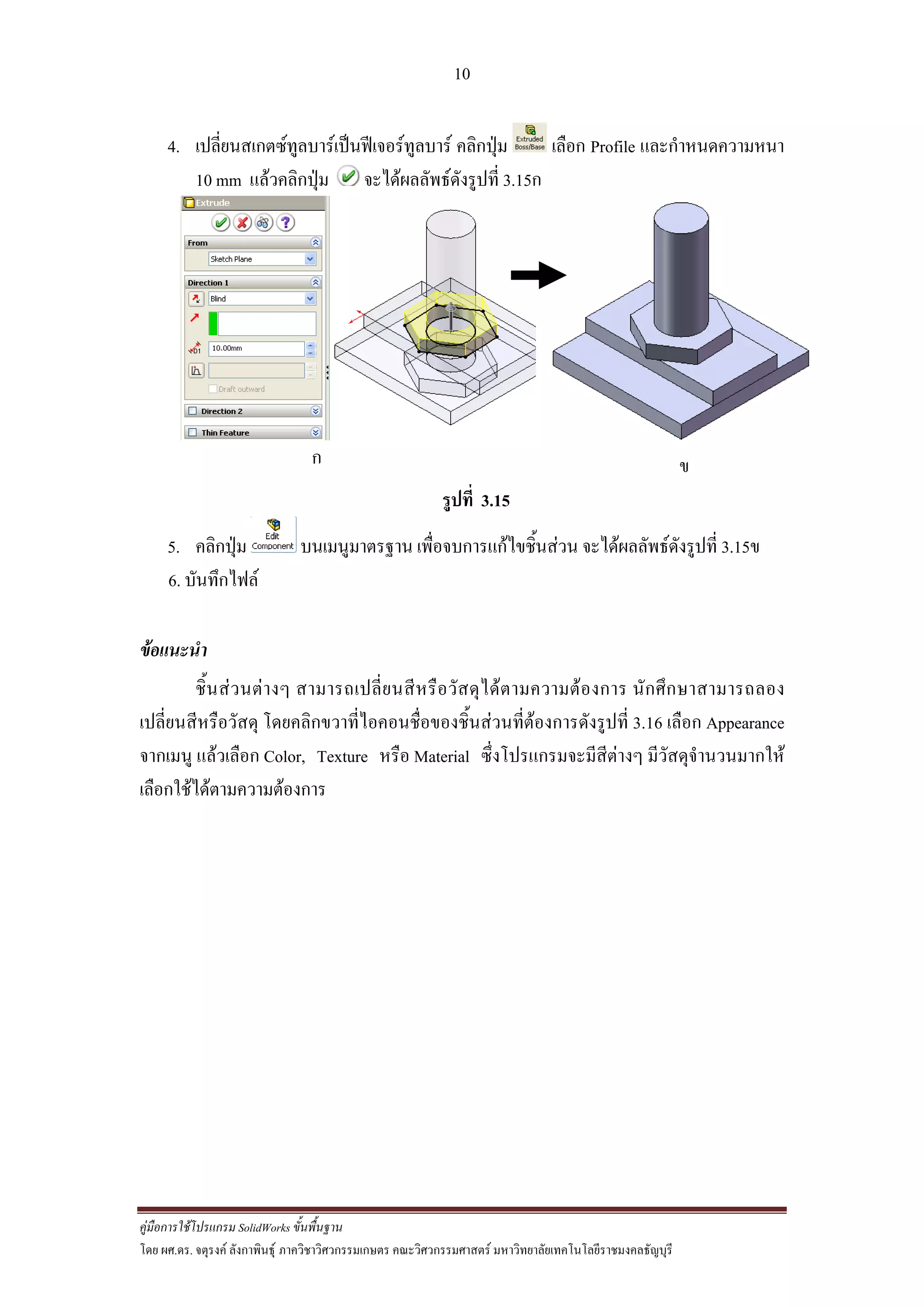 Solidworks ขั้นพื้นฐาน | PDF
