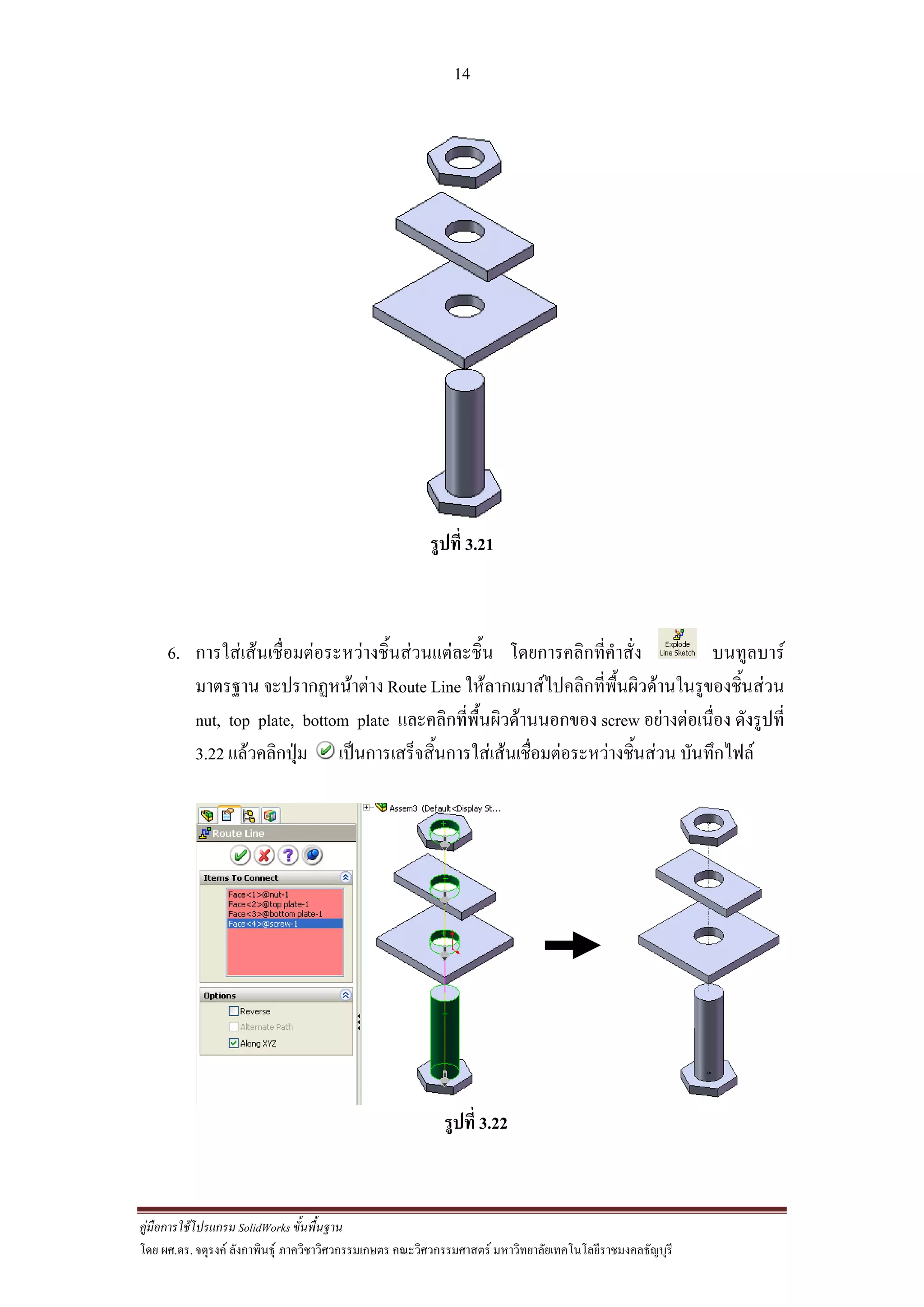 Solidworks ขั้นพื้นฐาน | PDF