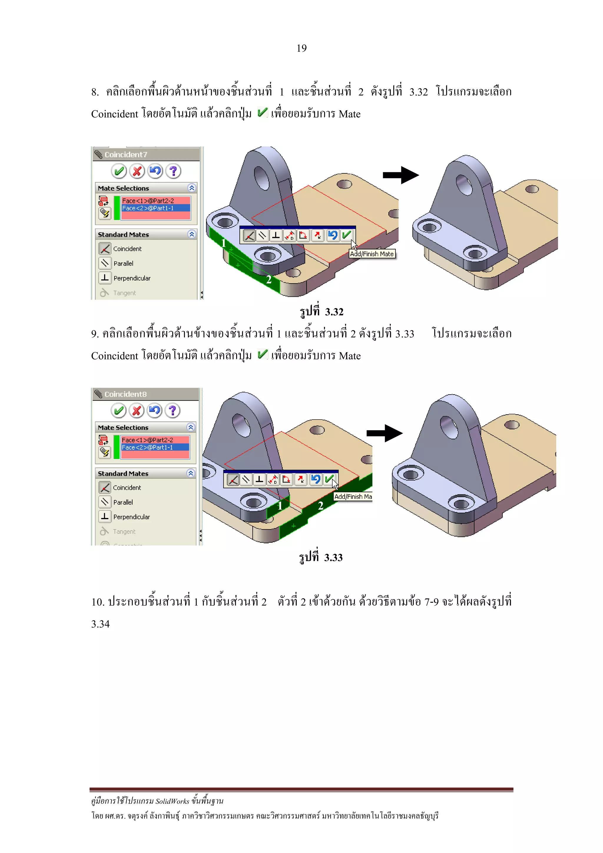 Solidworks ขั้นพื้นฐาน | PDF