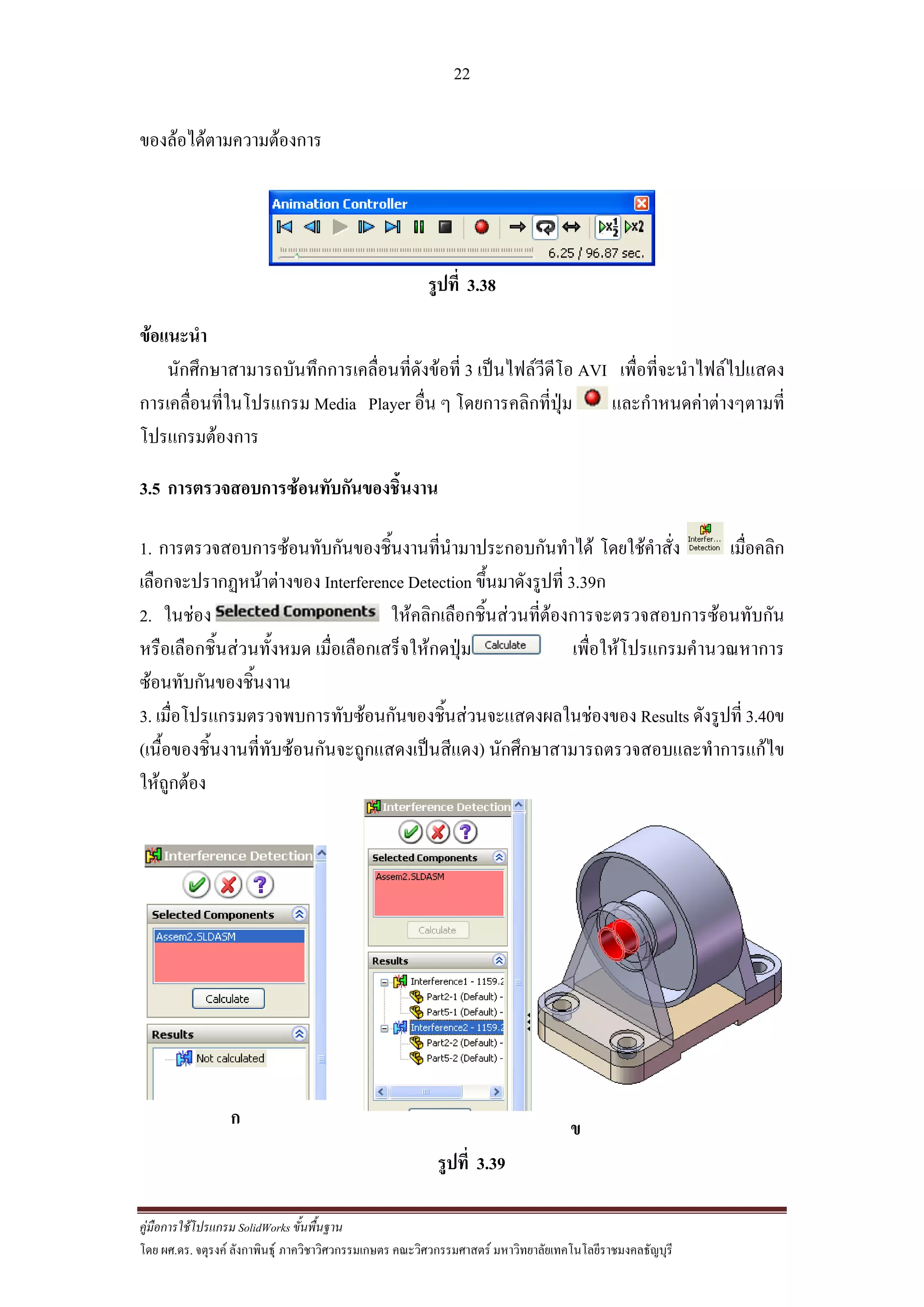 Solidworks ขั้นพื้นฐาน | PDF