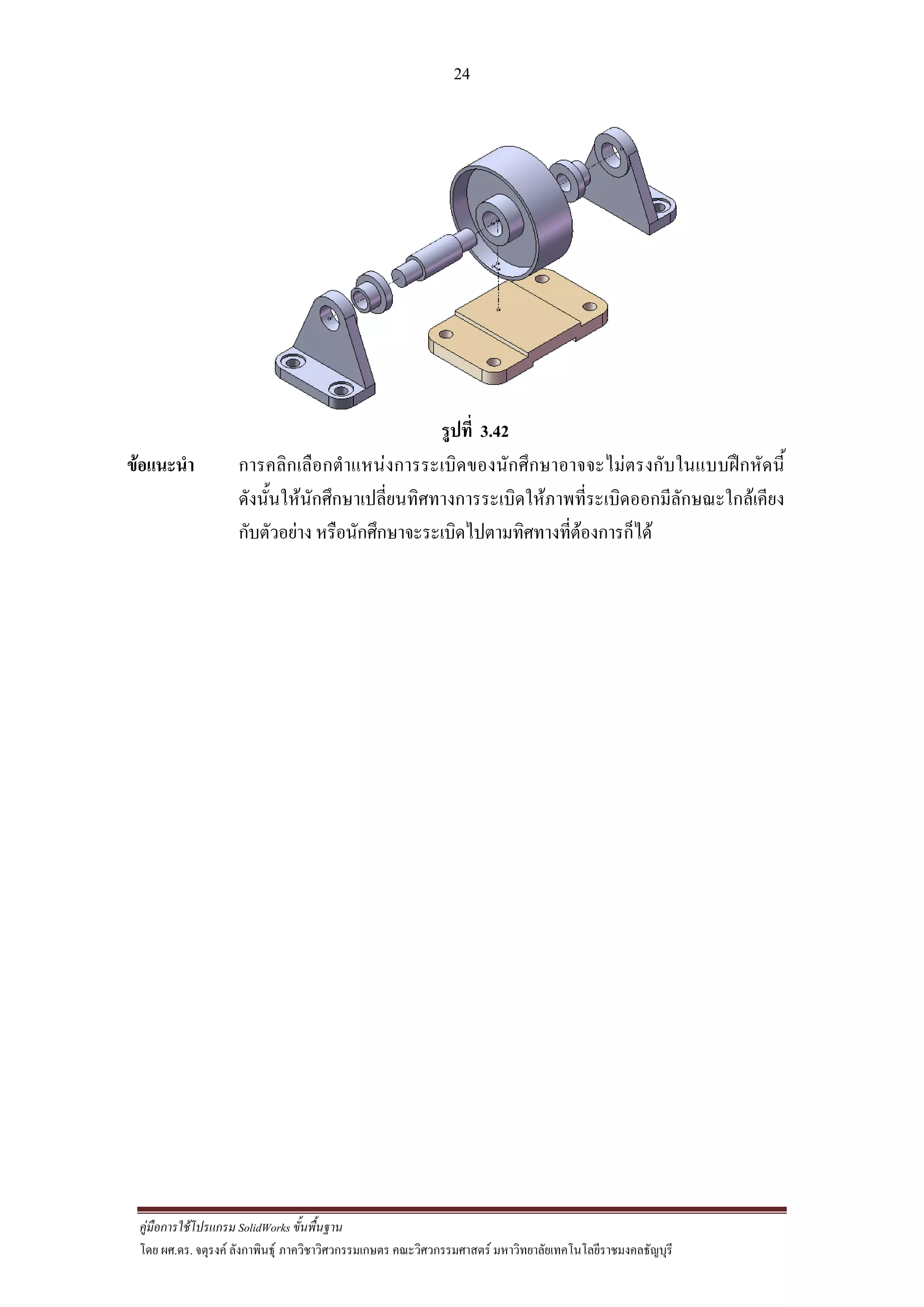 Solidworks ขั้นพื้นฐาน | PDF