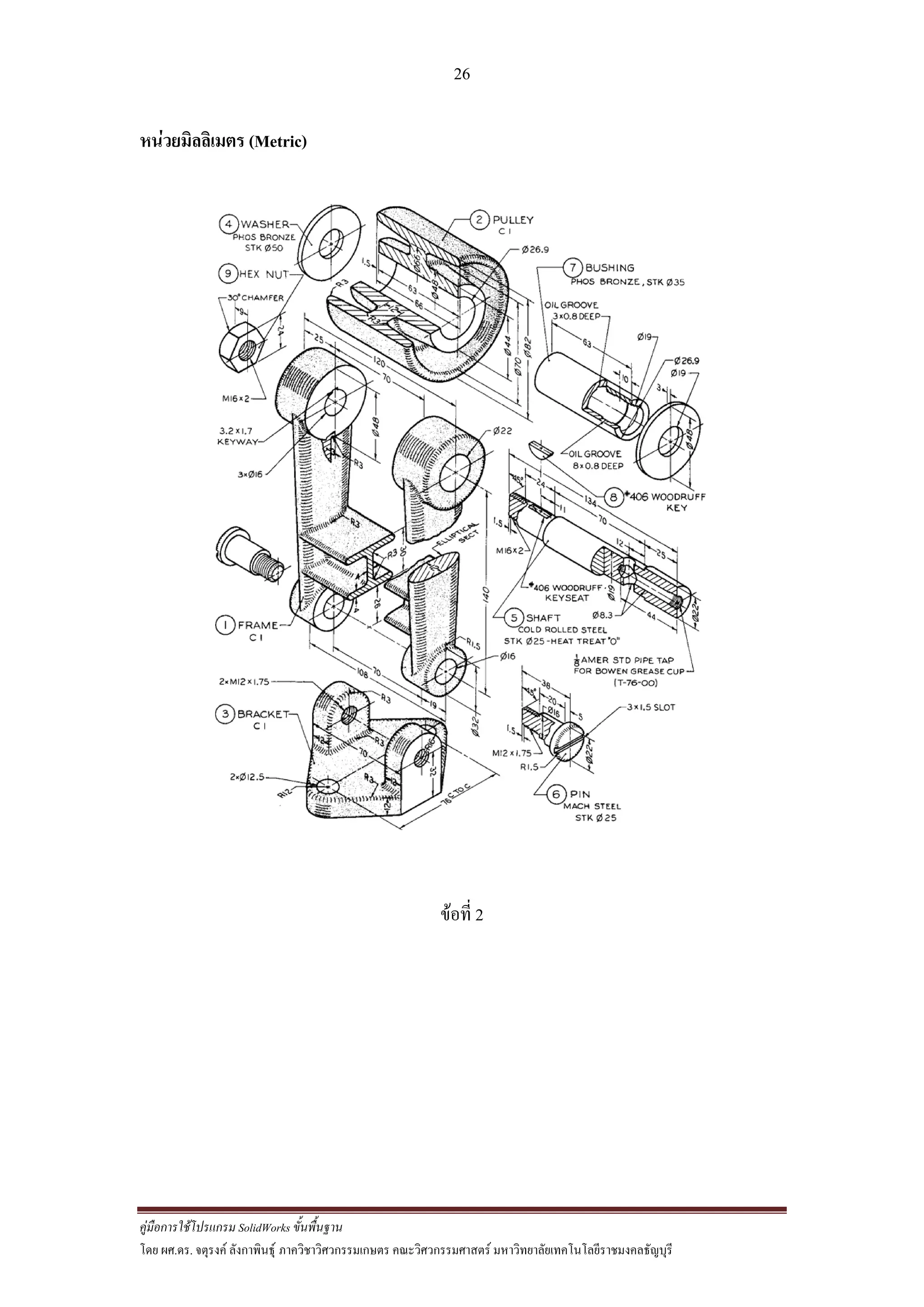 Solidworks ขั้นพื้นฐาน | PDF