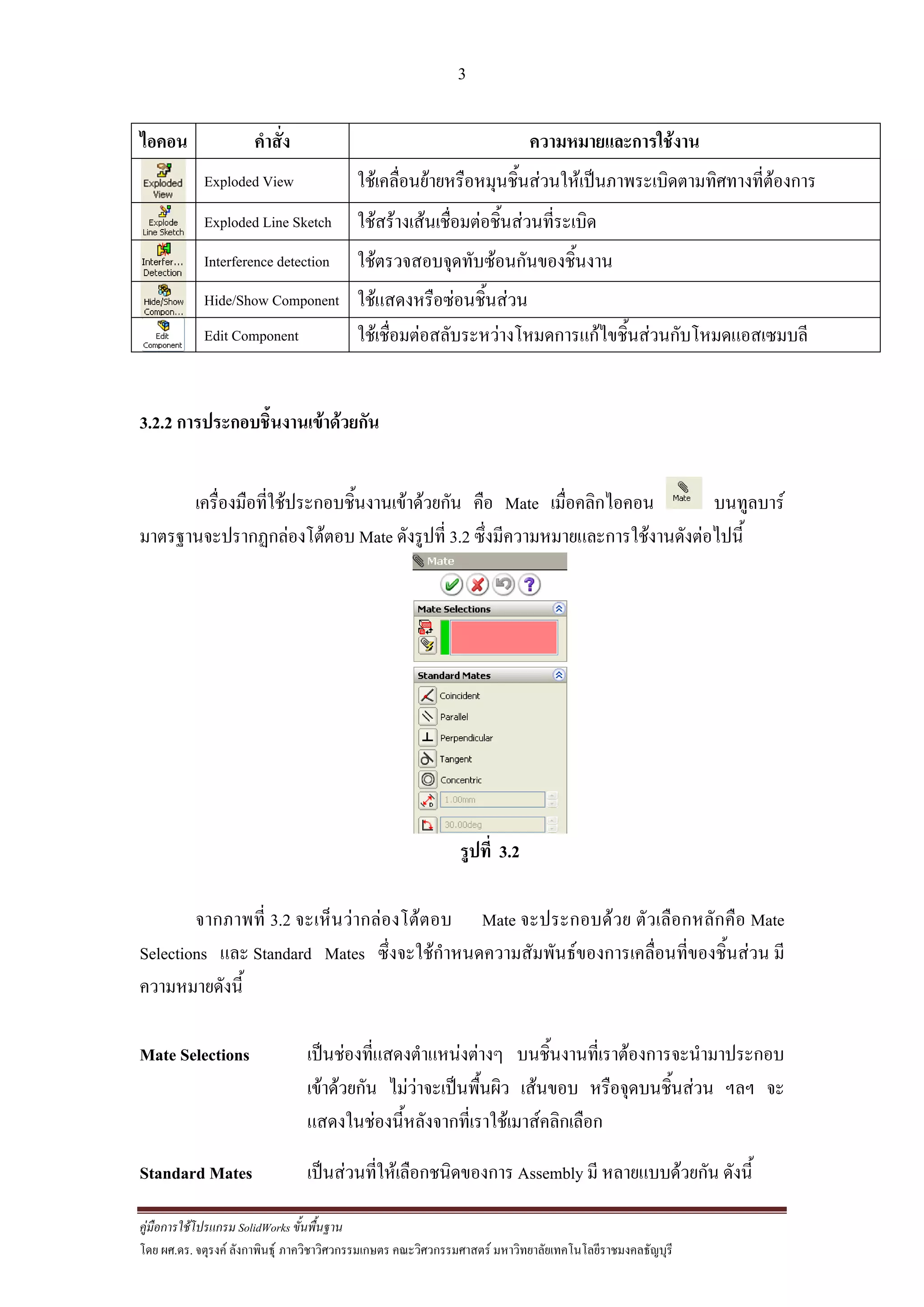 Solidworks ขั้นพื้นฐาน | PDF