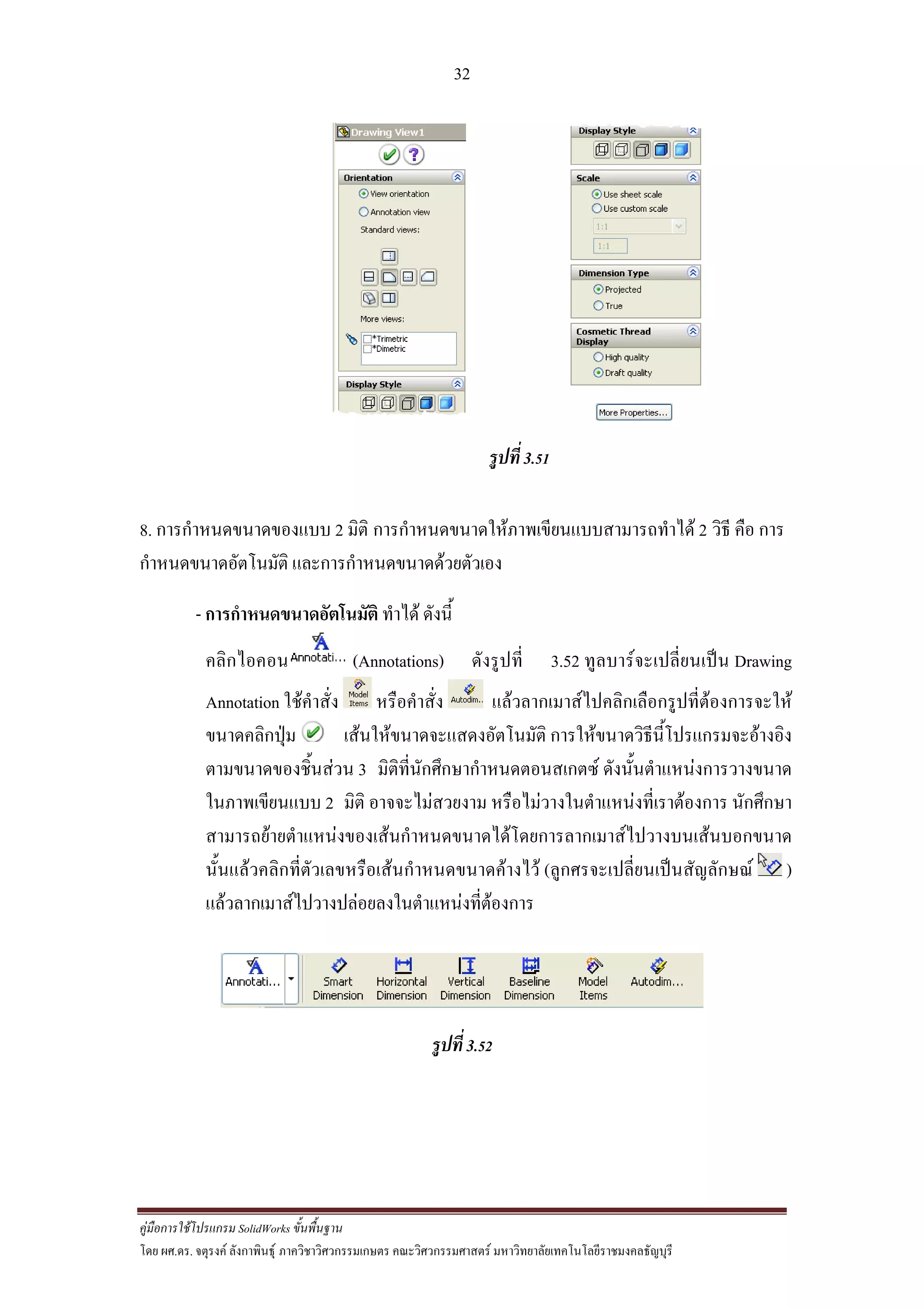 Solidworks ขั้นพื้นฐาน | PDF