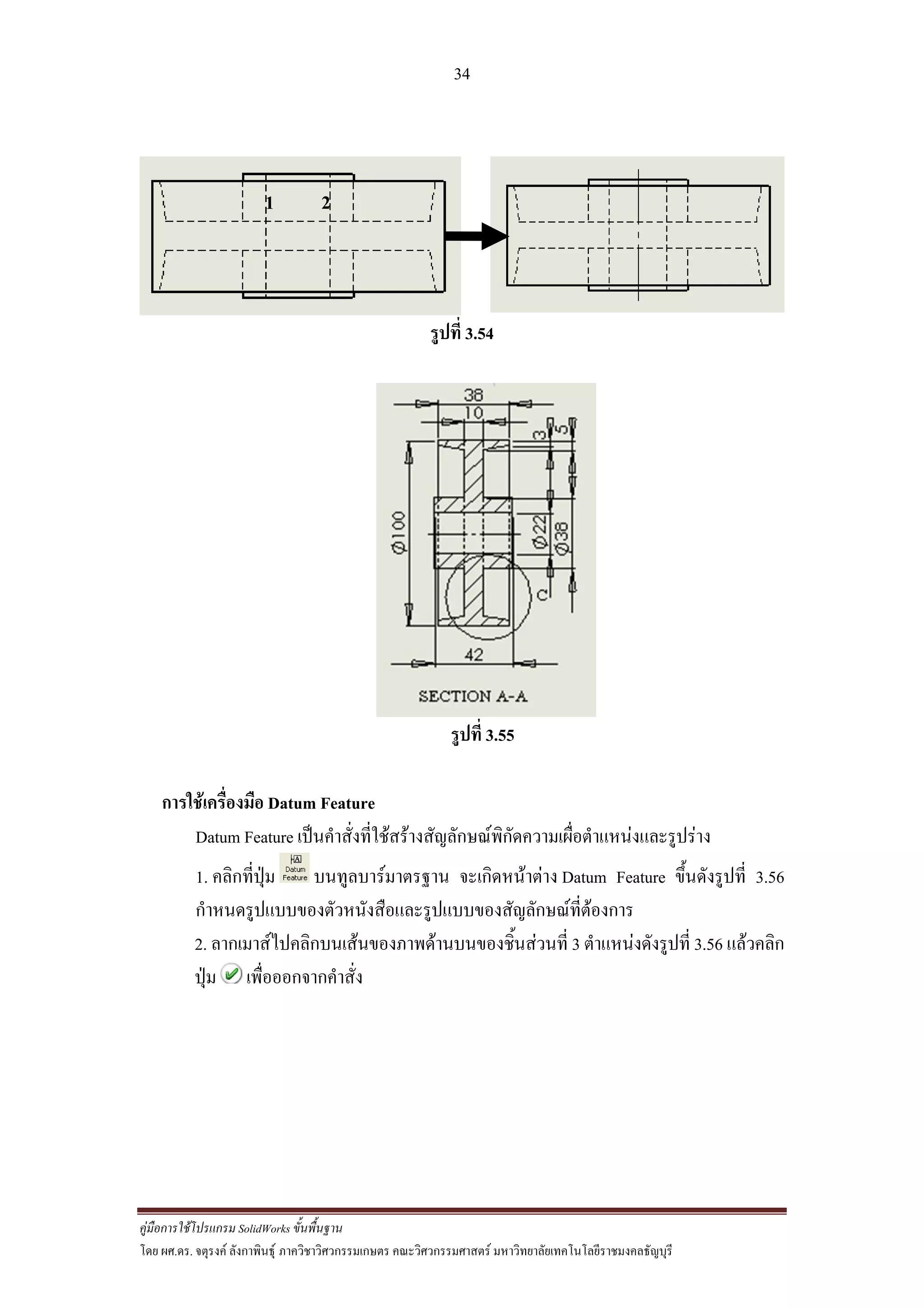 Solidworks ขั้นพื้นฐาน | PDF