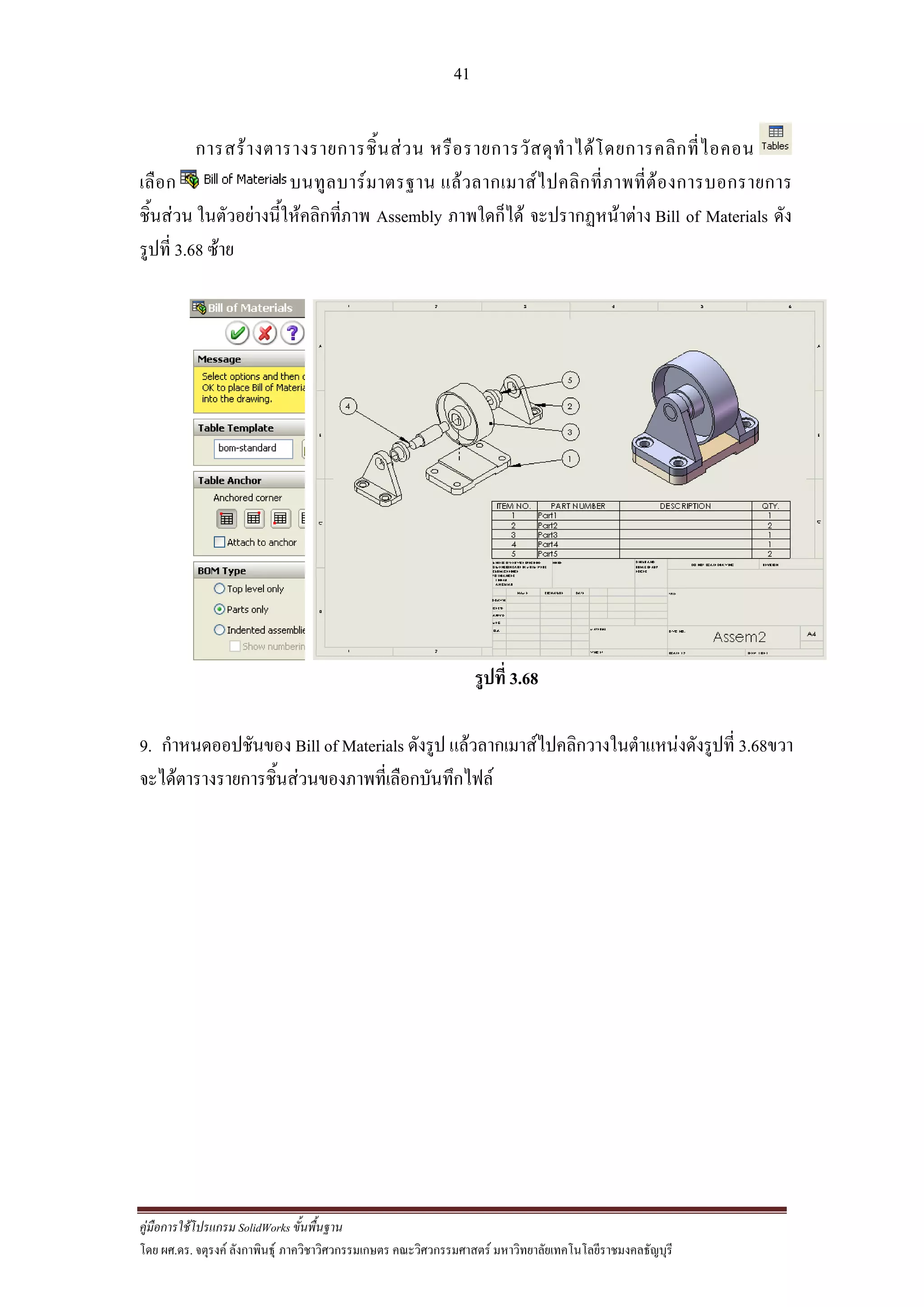 Solidworks ขั้นพื้นฐาน | PDF