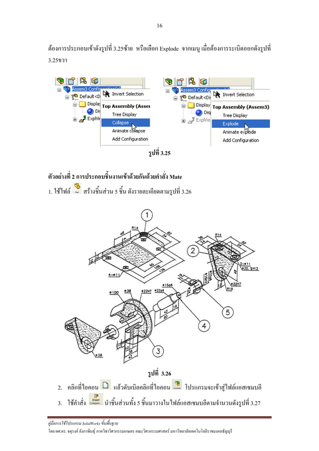 Solidworks ขั้นพื้นฐาน | PDF