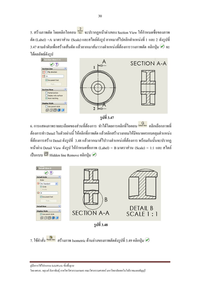 Solidworks ขั้นพื้นฐาน | PDF