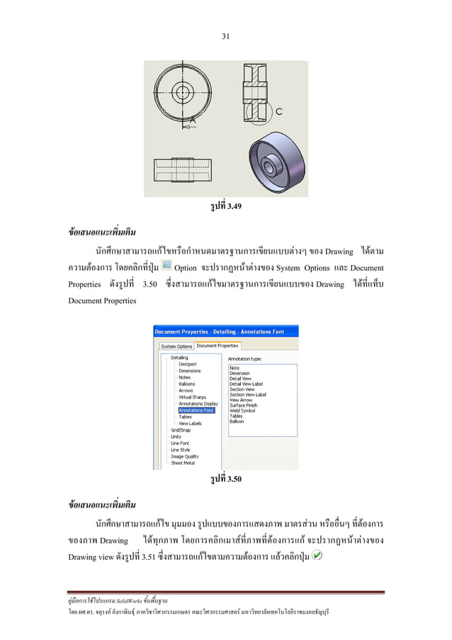 Solidworks ขั้นพื้นฐาน | PDF