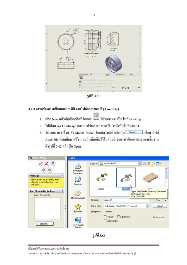Solidworks ขั้นพื้นฐาน | PDF