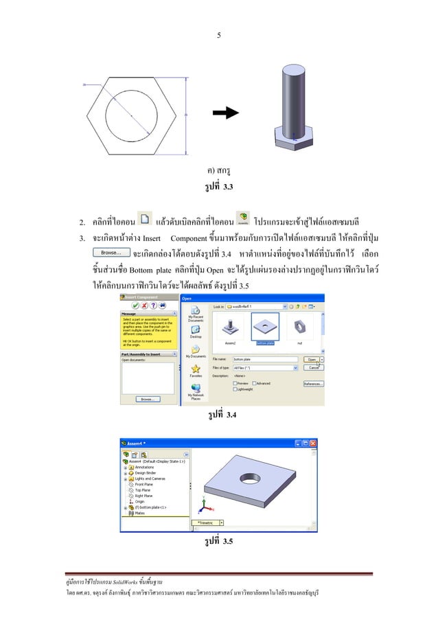 Solidworks ขั้นพื้นฐาน | PDF