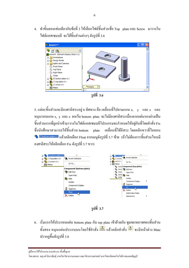 Solidworks ขั้นพื้นฐาน | PDF
