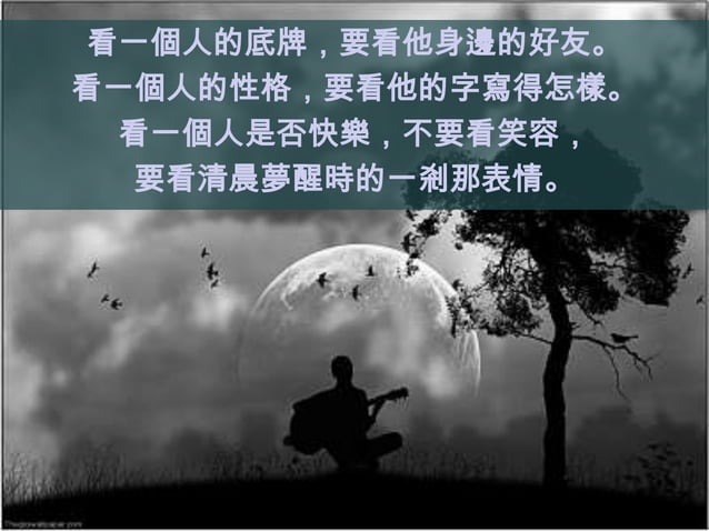 獨處 Solitude | PPTX