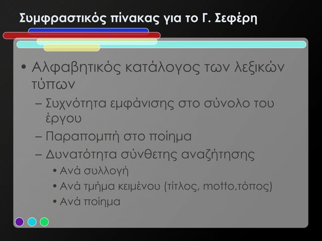 Διδάσκοντας λογοτεχνία | PDF