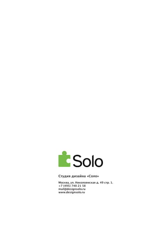 Solo wayfinding | PDF