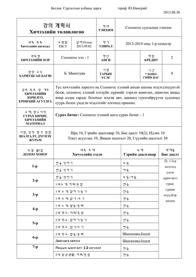 Solongos hel 1 | PDF