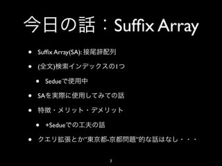 Suffix Array@Solr勉強会 | KEY | Programming Languages | Computing