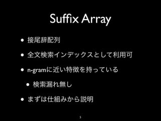 Suffix Array@Solr勉強会 | KEY | Programming Languages | Computing