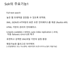 Solr development case | PPT