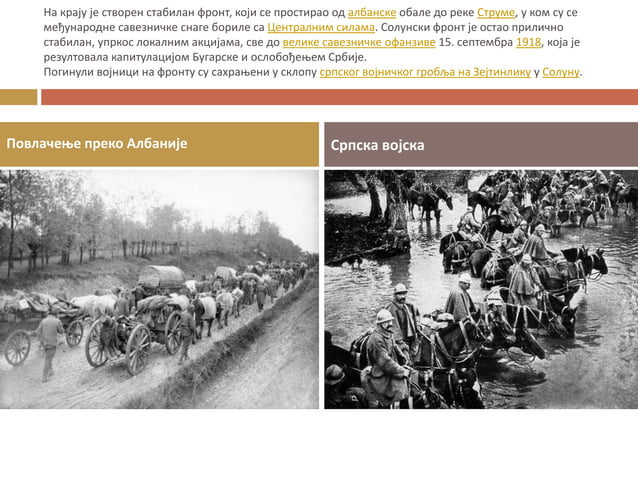 Solunski front | PPTX