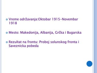 Solunski front | PPTX