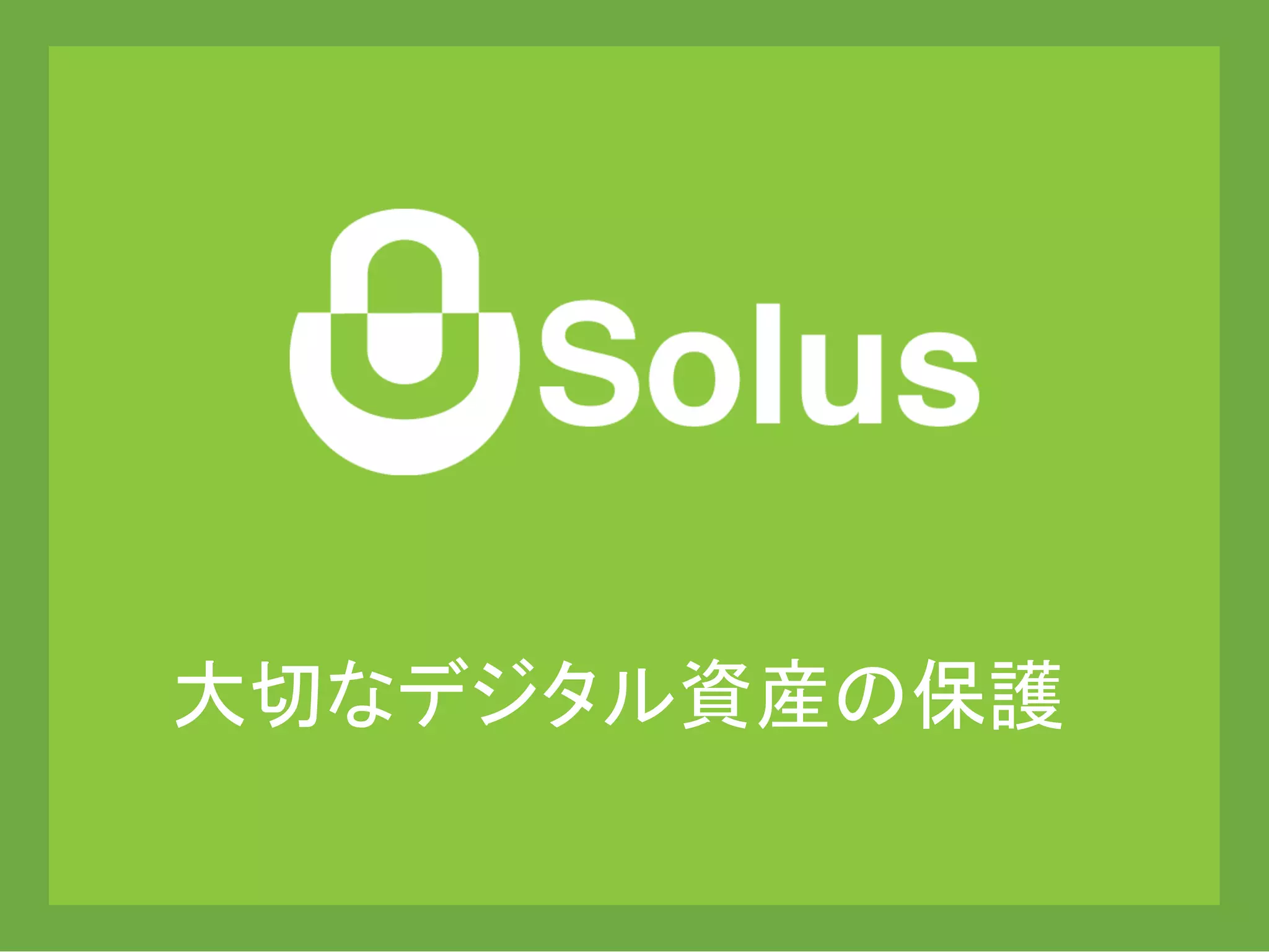 Introduction to Solus (Japanese) | PDF