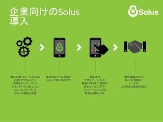 Introduction to Solus (Japanese) | PDF