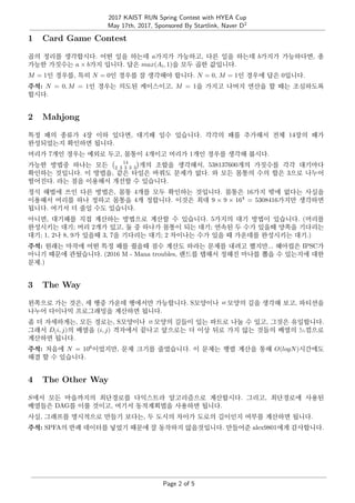 [KAIST - RUN] 프로그래밍 경진대회 문제 풀이 | PDF