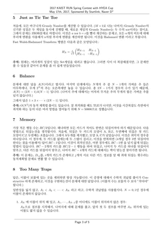 [KAIST - RUN] 프로그래밍 경진대회 문제 풀이 | PDF