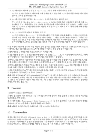 [KAIST - RUN] 프로그래밍 경진대회 문제 풀이 | PDF