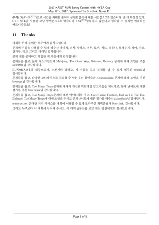 [KAIST - RUN] 프로그래밍 경진대회 문제 풀이 | PDF