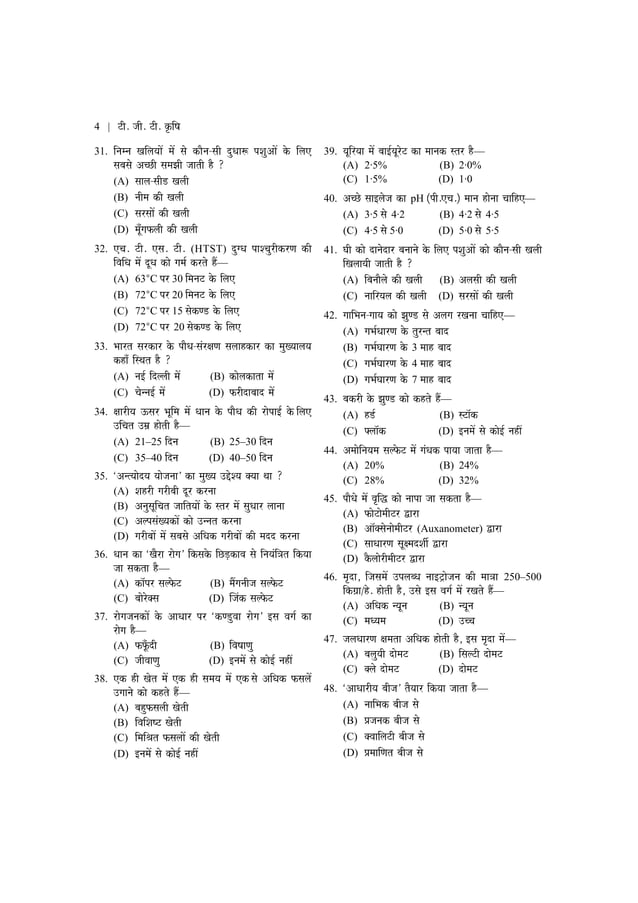 UP TGT Agriculture Solved Paper,UP TGT Agriculture Model Papers | PDF