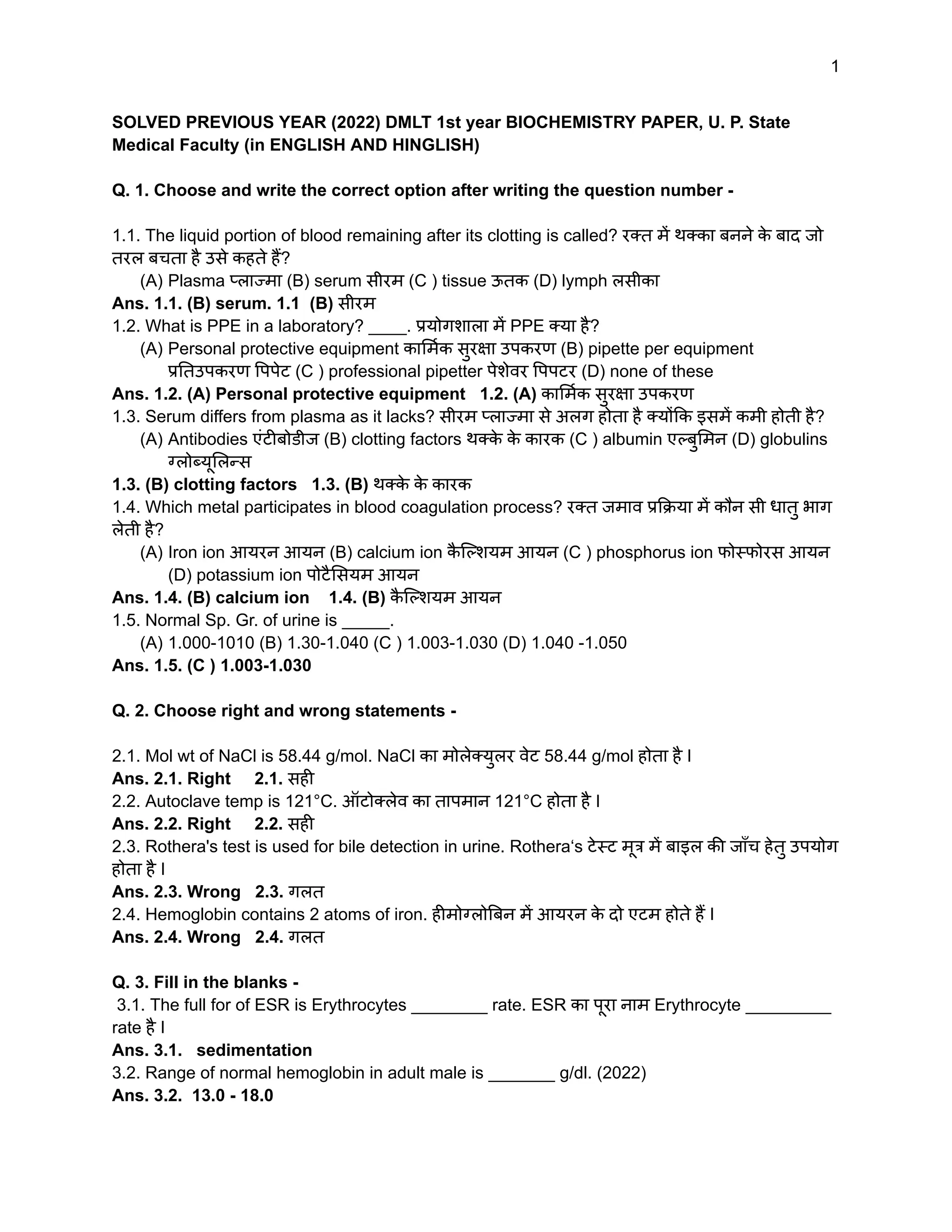 SOLVED PREVIOUS YEAR (2022) DMLT (1st year) BIOCHEMISTRY PAPER, U. P ...