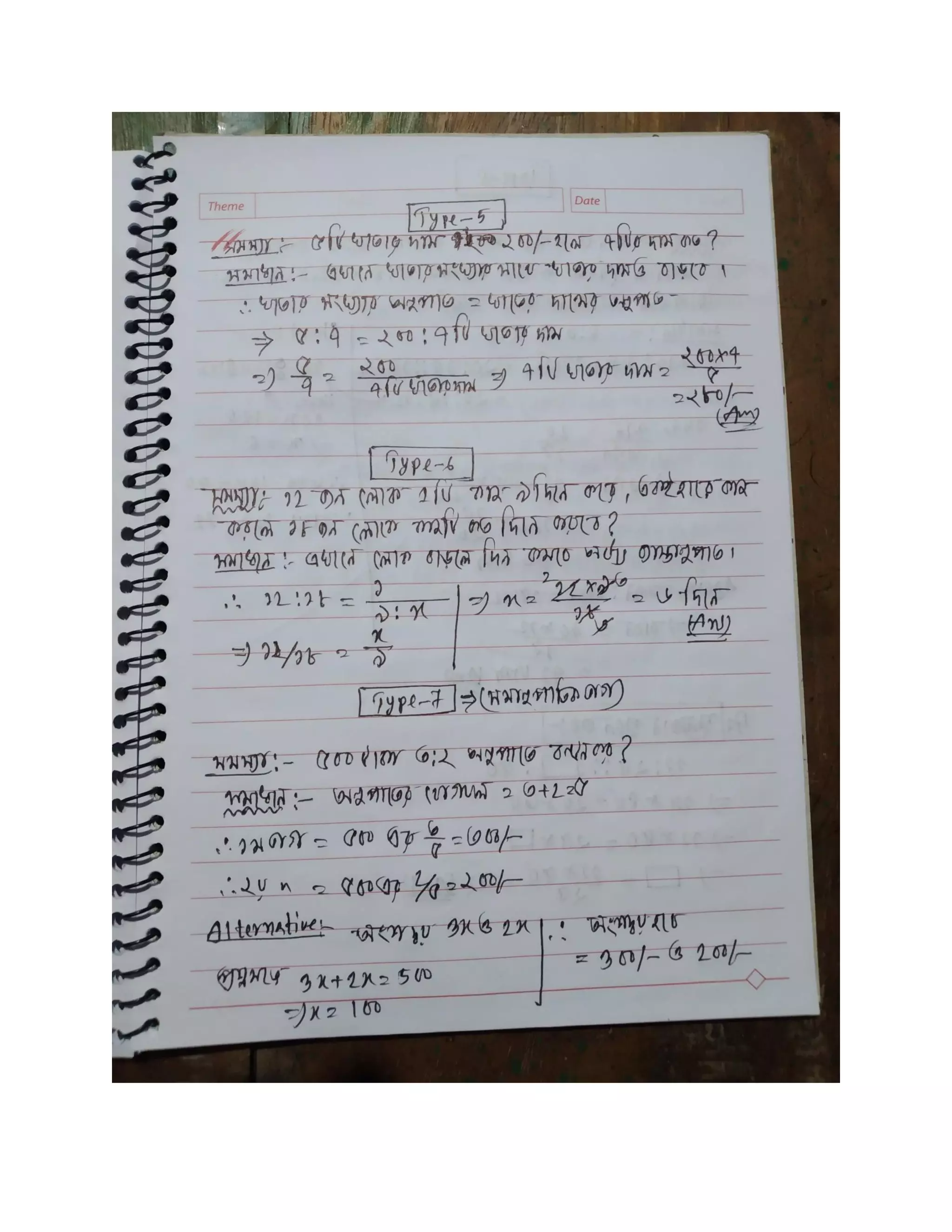 Somanupat (equal divisibility) class 7 | PDF