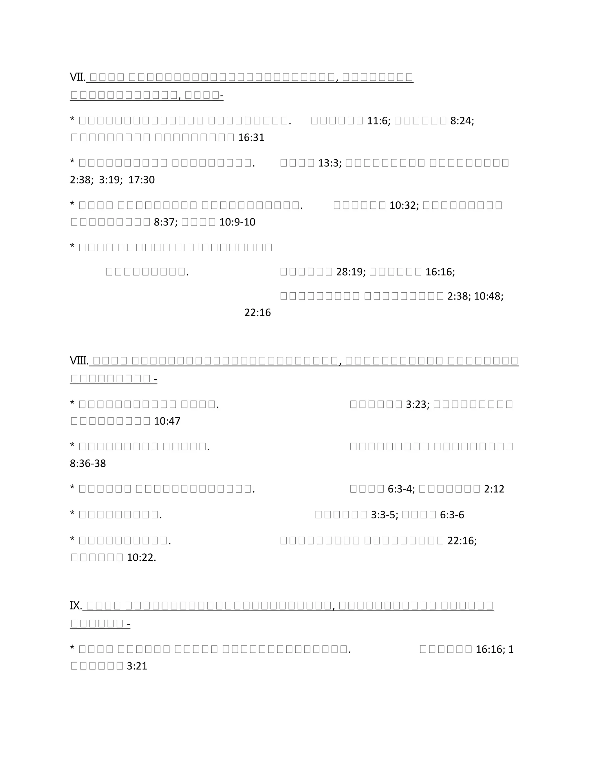 SOME BIBLE FACTS ABOUT THE CHURCH THAT JESUS BUILT.docx