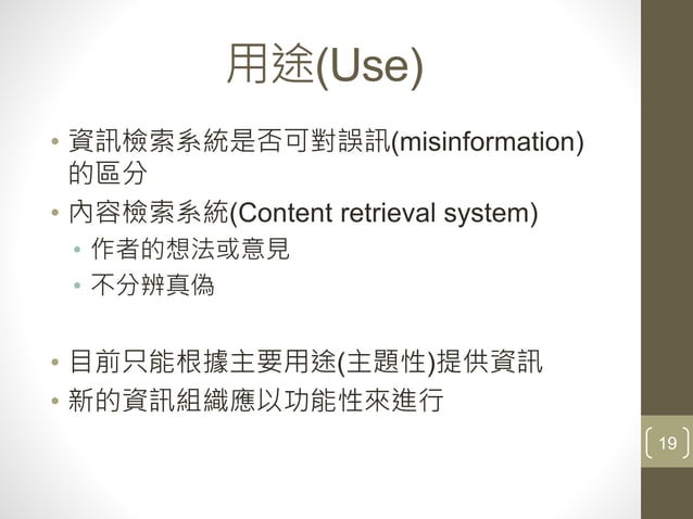 Some fundamental concepts of information retrieval | PPT
