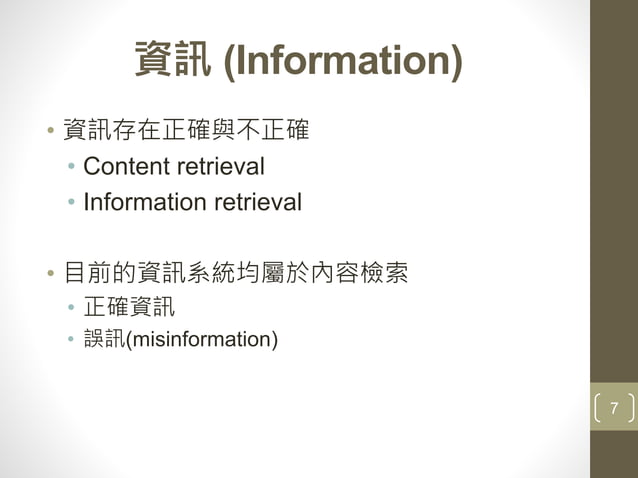 Some fundamental concepts of information retrieval | PPT