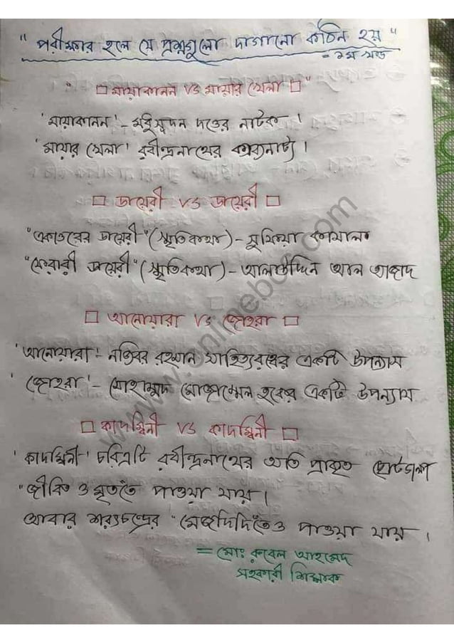 Some remarkable notes of bengali literature | PDF