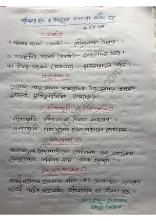 Some remarkable notes of bengali literature | PDF