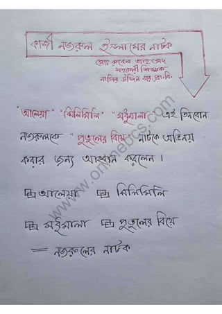 Some remarkable notes of bengali literature | PDF