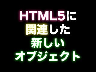 WebSocketでVNCっぽいなにか(Shibuya.js beyond HTML5) | PPT | Free Download