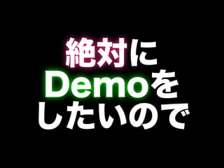 WebSocketでVNCっぽいなにか(Shibuya.js beyond HTML5) | PPT