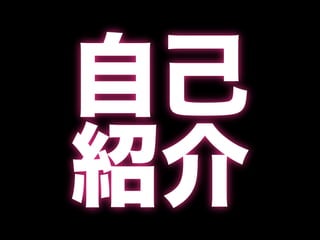 WebSocketでVNCっぽいなにか(Shibuya.js beyond HTML5) | PPT