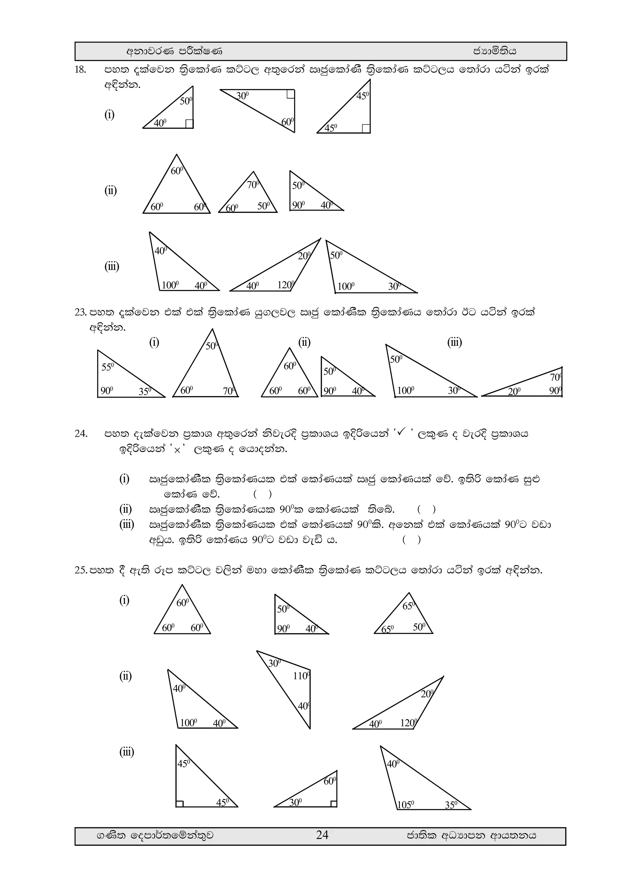 Detection Test - Geometry | PDF